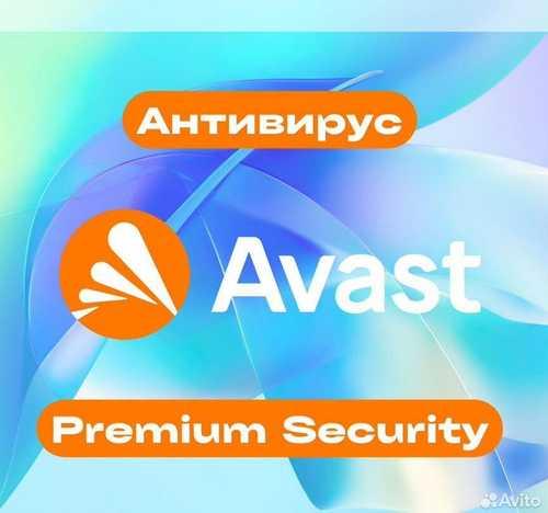 Avast Premium Security Ключ лицензионной версии