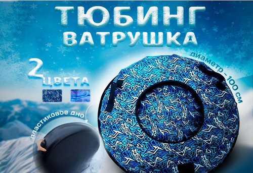Тюбинг ватрушка