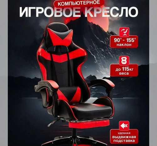 Игровое компьютерное кресло новое