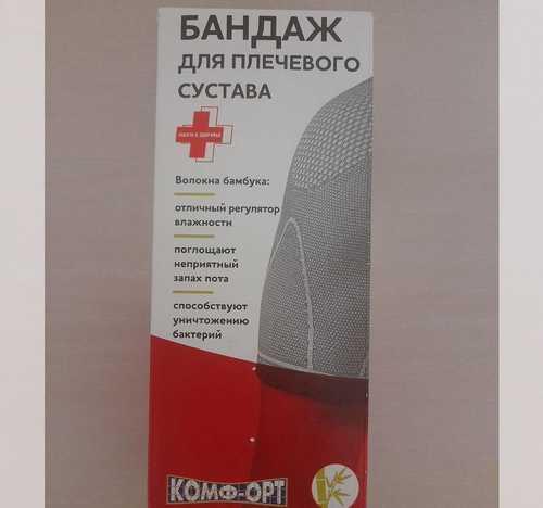 Бандаж для плечевого сустава