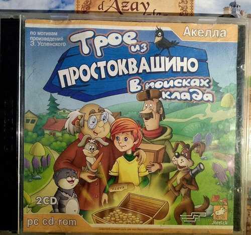 Трое из Простоквашино (dvd rom)