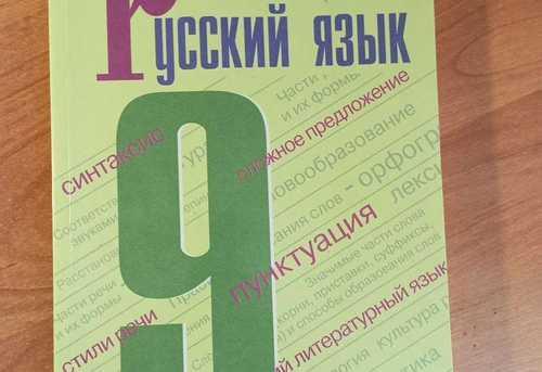 Учебник по русскому языку