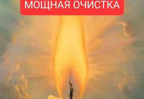 Свеча Мощная Очистка