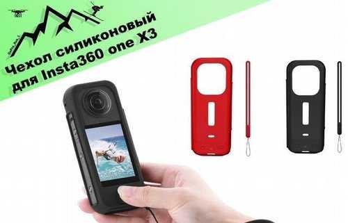 Силиконовый чехол для Insta360 one X3