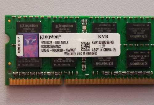 Оперативная память Kingston 4 гб DDR31333sodimm