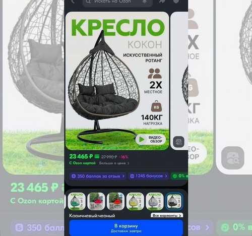 Подвесное двухместное кресло-кокон