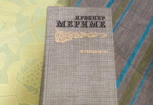 Проспер Мериме