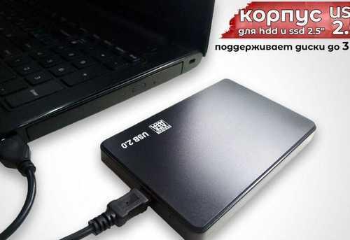 Внешний корпус для hdd и ssd 2.5" SATA USB 2.0