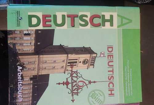 Учебник немецкого языка 6 класс