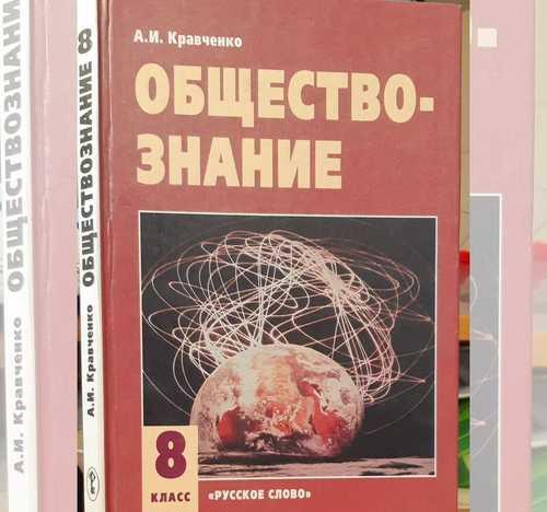 Учебник Обществознание 8 класс