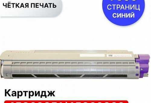 Картридж 45862851/45862839 для Oki MC853/MC873 гол