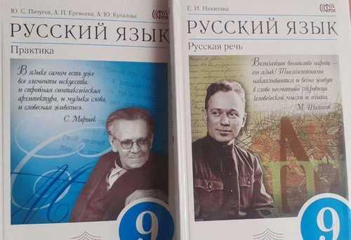 Учебники Русский язык 9 класс
