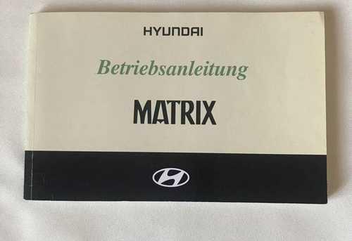Книга по обслуживанию автомобиля Hyundai