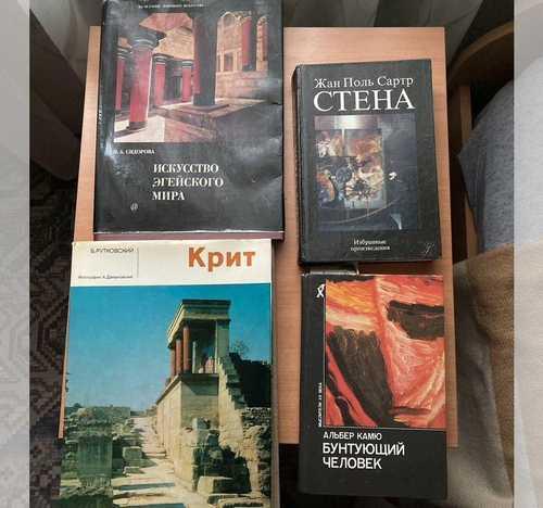 Книги Сартр, Камю, античность (позднесоветские)