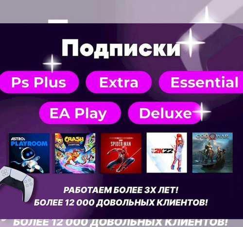 Подписка PS Plus