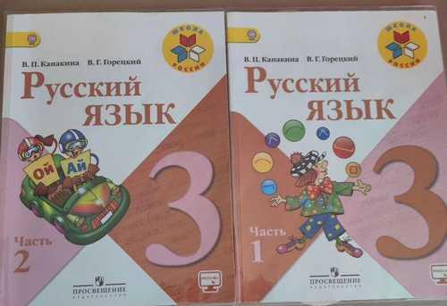 Учебник русский язык 3 класс школа россии