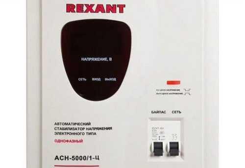 Стабилизатор напряжения Rexant однофазный до 5 квт