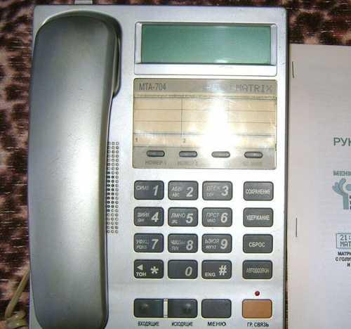 Телефон с определителем номера мта-704 matrix