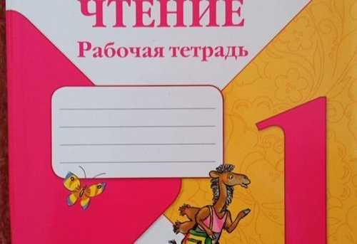 Рабочие тетради 1 класс школа россии