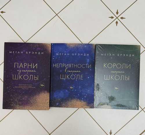 Парни из старшей школы Меган Брэнди