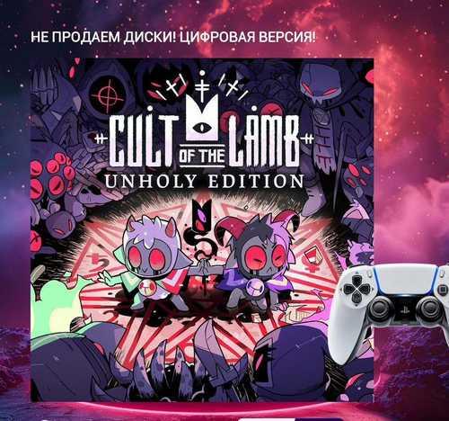 Cult of the Lamb: Unholy Edition PS5 и PS4