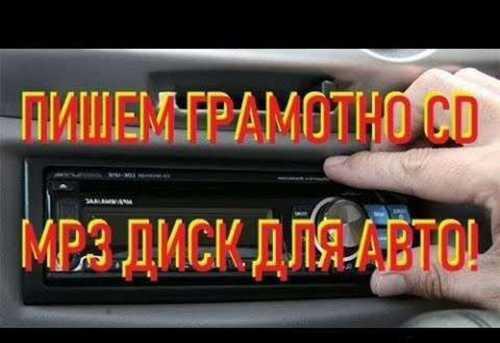 Музыка CD MP3 flash