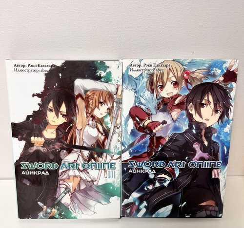 Sword Art Online ранобэ 1-2 том