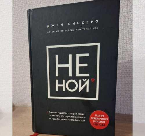 Книга "не ной"