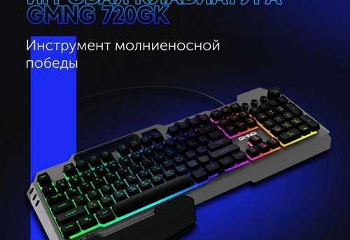 Игровая клавиатура gmng 720GK