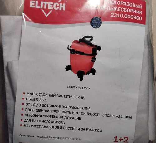 Пылесборник многоразовый elitech 2310.000900