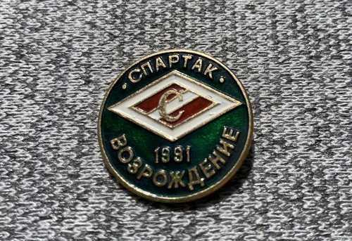 Значок времен СССР - Спартак - Возрождение 1991 го