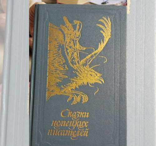 Книга, Сказки немецких писателей, 1989 год