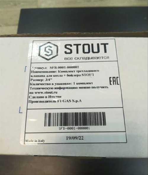 Комплект трехходового клапана stout