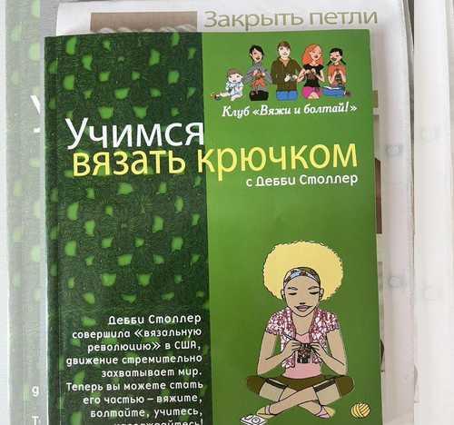 Книга о вязании крючком