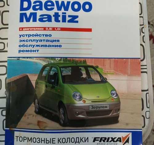Daewoo matiz двигатели 0,8Ii 1.0i
