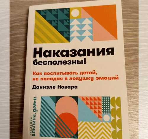 Книга Наказания бесполезны