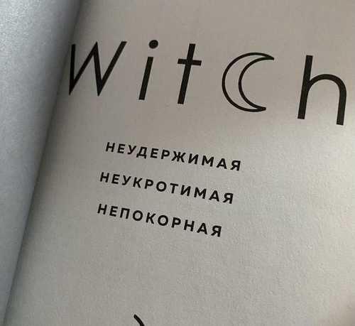 Witch Лиза Листер