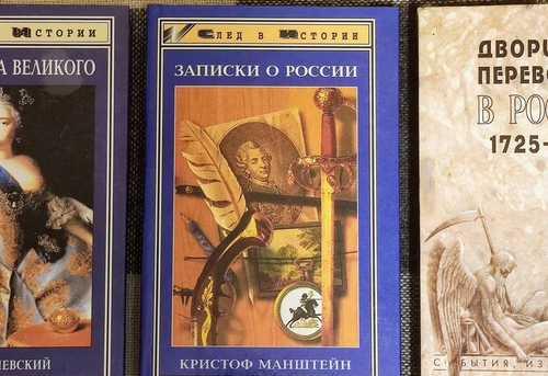 Книги по истории России (3 шт. комплектом)