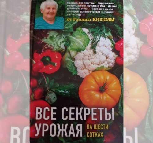 Все секреты урожая на шести сотках Галина Кизима