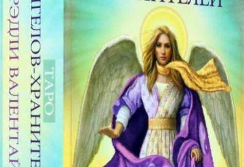 Рэдли валентайн: таро ангелов-хранителей. 78 карт