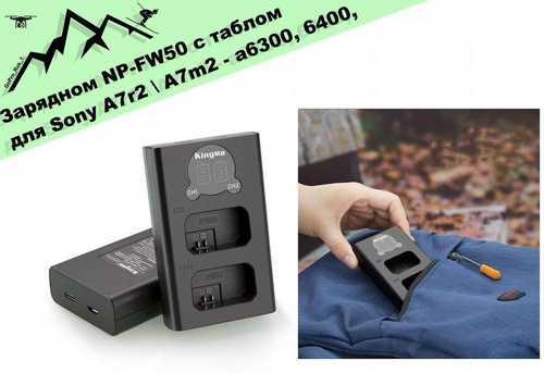 Зарядное устройство NP-FW50 Sony Alpha a6300, 6400