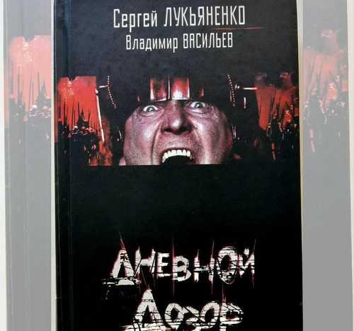 Книги Сергея Лукьяненко