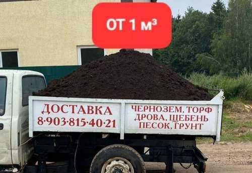 Плодородный грунт, земля любой объем