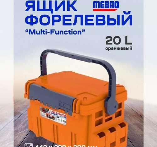 Ящик форелевый mebao "Multi-Function" (Оранжевый, 20 л, 442*298*300 мм)