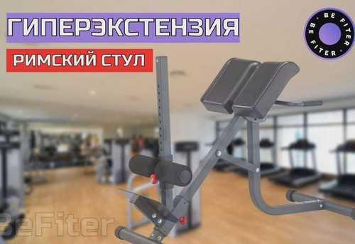 Гиперэкстензия римский стул