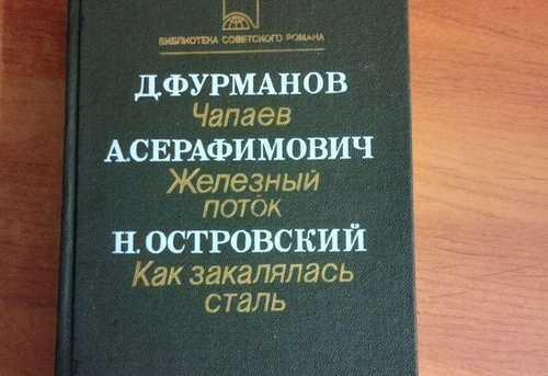 Книга серии библиотека советского романа
