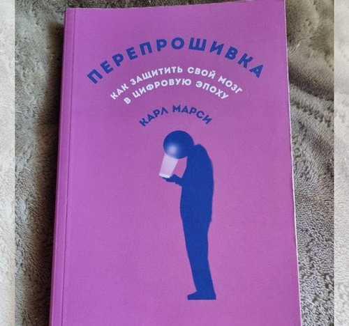 Книга Перепрошивка Карл Марси