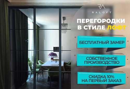 Межкомнатные перегородки на заказ