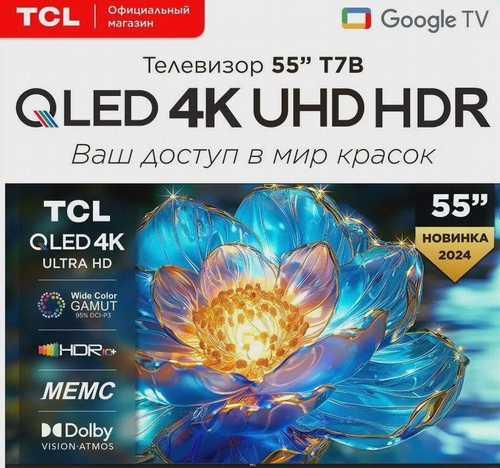 Новый Большой TCL 55" QLeD SMART TV 4K HDR 120Гц