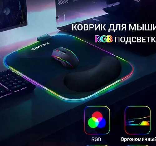 Коврик для мышки с RGB подсветкой и подушкой